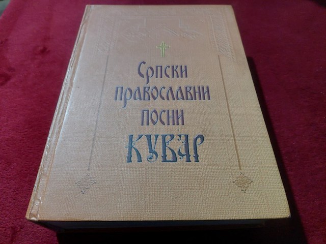 Srpski pravoslavni posni kuvar RETKO
