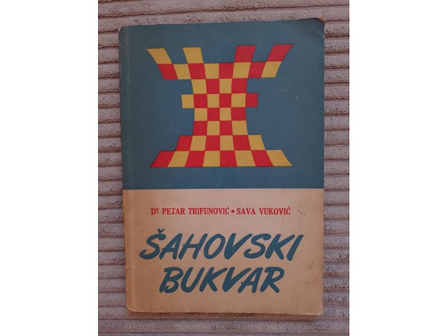 Šahovski bukvar, dr Petar Trifunović/Sava Vuković