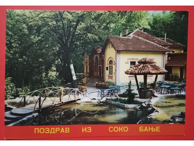 SOKO BANJA -STARA RAZGLEDNICA (čista)