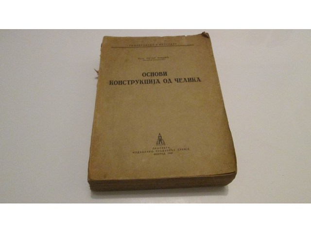 Osnovi konstrukcija od čelika, Petar Micić, prosveta