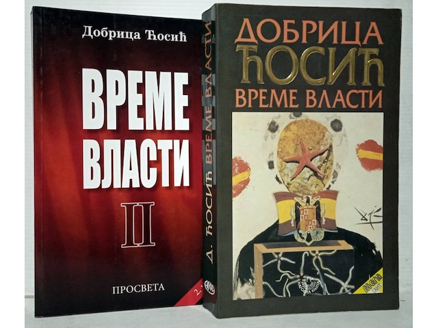 Dobrica Ćosić - Vreme vlasti I i II