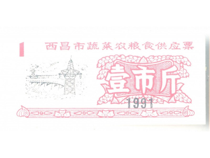 Kina 1 1991 UNC