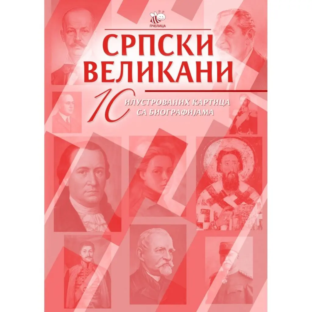 Srpski velikani 1. kolo, Komplet, 10 ilustrovanih kartica sa biografijama