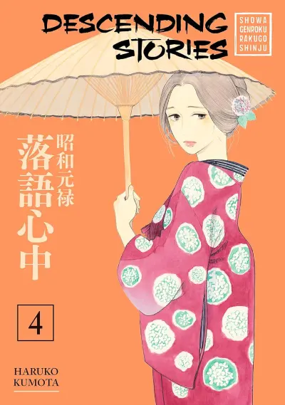 Descending Stories: Showa Genroku Rakugo Shinju, Vol. 4