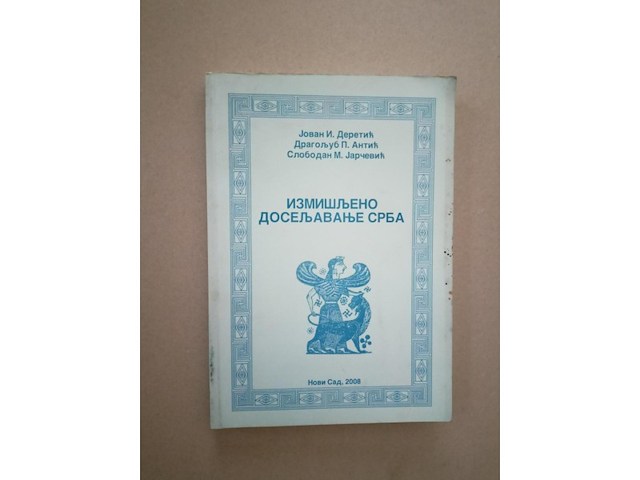 Izmišljeno doseljavanje Srba - Jovan Deretić