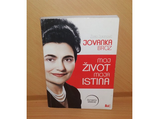 JOVANKA BROZ MOJ ŽIVOT, MOJA ISTINA - ŽARKO JOKANOVIĆ
