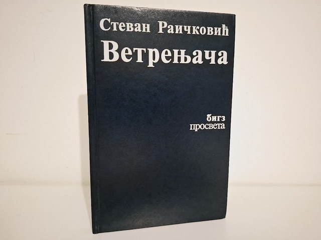 Vetrenjača  - Stevan Raičković