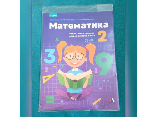 Matematika, radna sveska za 2.razred, Vulkan