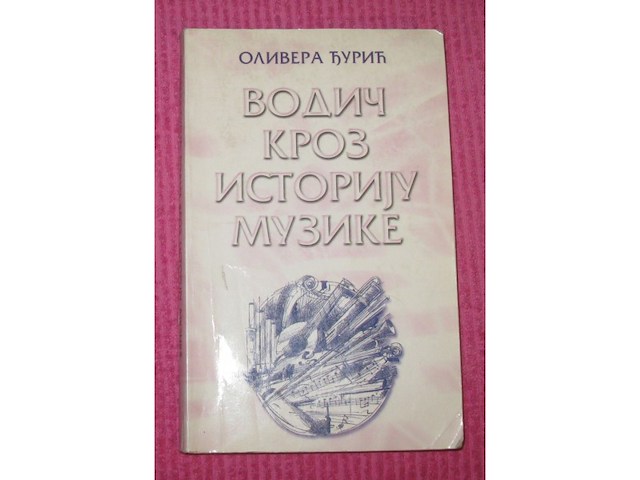 Olivera Đurić - VODIČ KROZ ISTORIJU MUZIKE