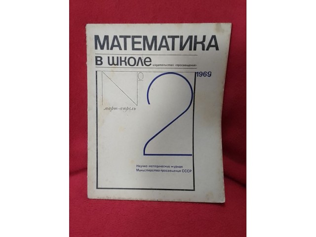 Matematika za škole 2 - 69 na ruskom
