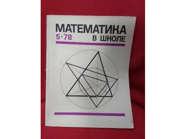 Matematika za škole 5 - 78 na ruskom