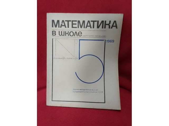 Matematika za škole 5 - 69 na ruskom