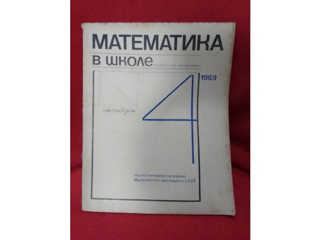 Matematika za škole 4 - 69 na ruskom