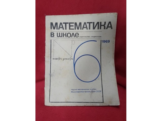 Matematika za škole 6 - 69 na ruskom