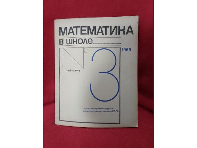 Matematika za škole 3 - 69 na ruskom