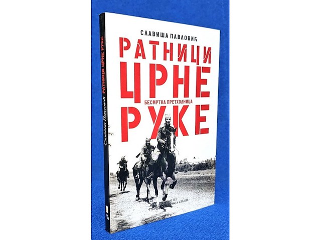 Ratnici Crne ruke : besmrtna prethodnica - S. Pavlović