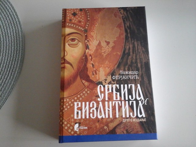 Srbija i Vizantija Božidar Ferjančić novo tvrd povez