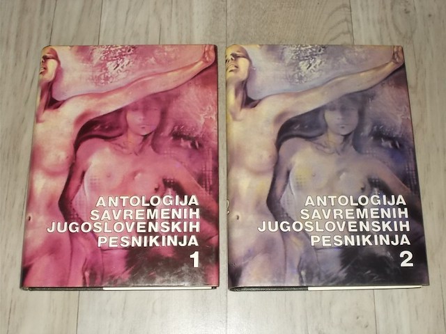 Antologija savremenih jogoslovenskih pesnikinja 1-2