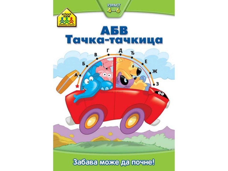 School Zone - ABV TAČKA-TAČKICA 4 - 6 godina - NOVO!