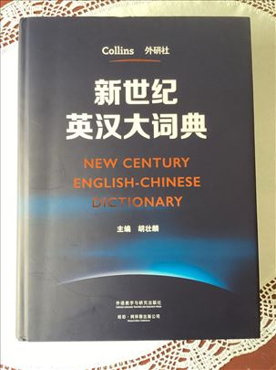 Collins New Century English-Chinese Dictionary