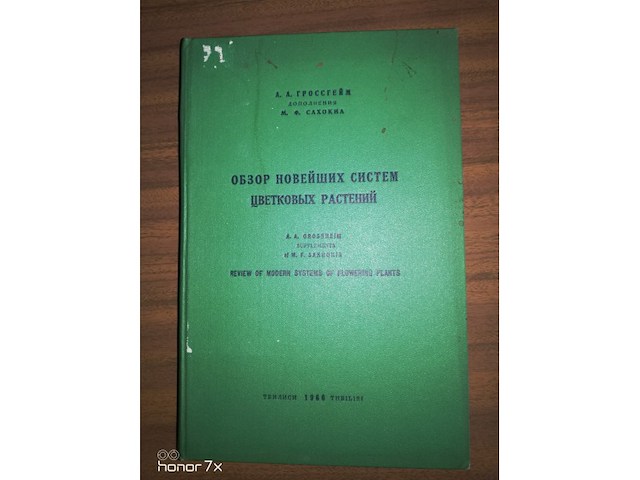 Pregled najnovijih sistema cvetnica - na ruskom
