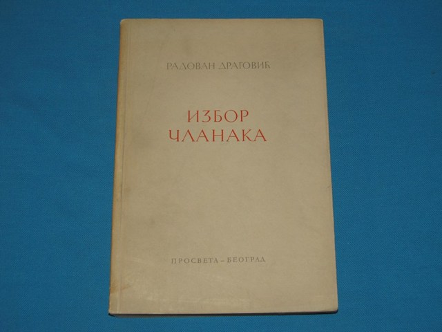 Prilozi istoriji radničkog pokreta u Srbiji