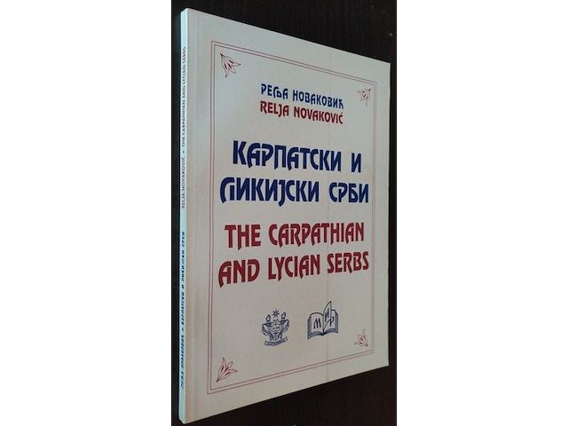KARPATSKI I LIKIJSKI SRBI - Relja Novaković