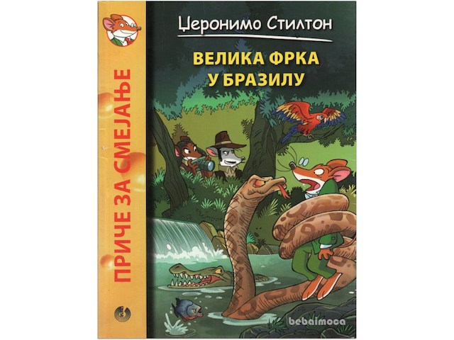 Džeronimo Stilton 36 - VELIKA FRKA U BRAZILU