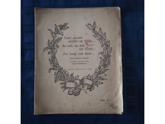 Note: Tamo daleko, daleko na Krfu