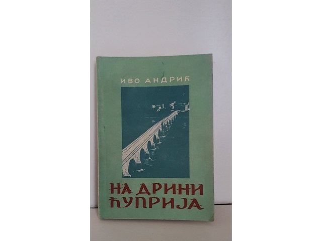 Na Drini ćuprija - Ivo Andrić 1947godina, KAO NOVA