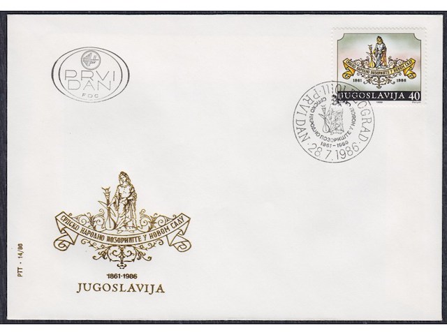 Jugoslavija 1986 Srpsko pozorište u Novom Sadu FDC