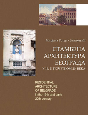 Стамбена архитектура Београда у 19. и почетком 20. века: Residental Architecture of Belgrade in the 19th and at the beginning of the 20th century