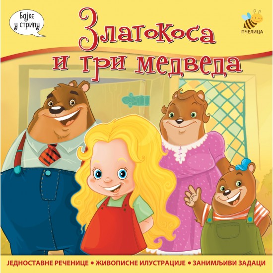 Златокоса и три медведа - бајке у стрипу