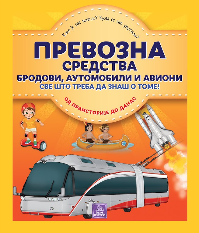Енциклопедија - Превозна средства: бродови, аутомобили и авиони: све што треба да знаш о томе!
