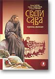 Свети Сава принц и монах (тврди повез)