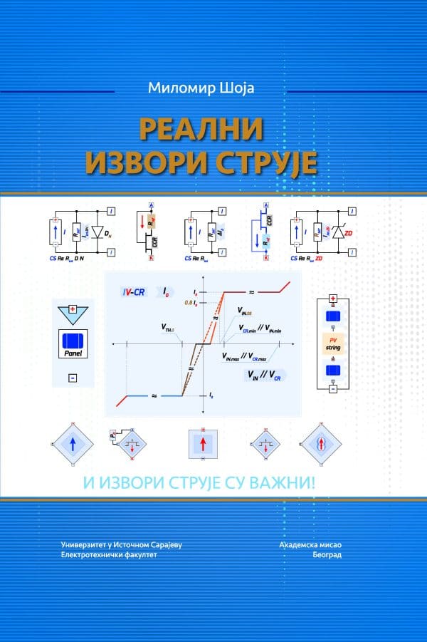 Реални извори струје