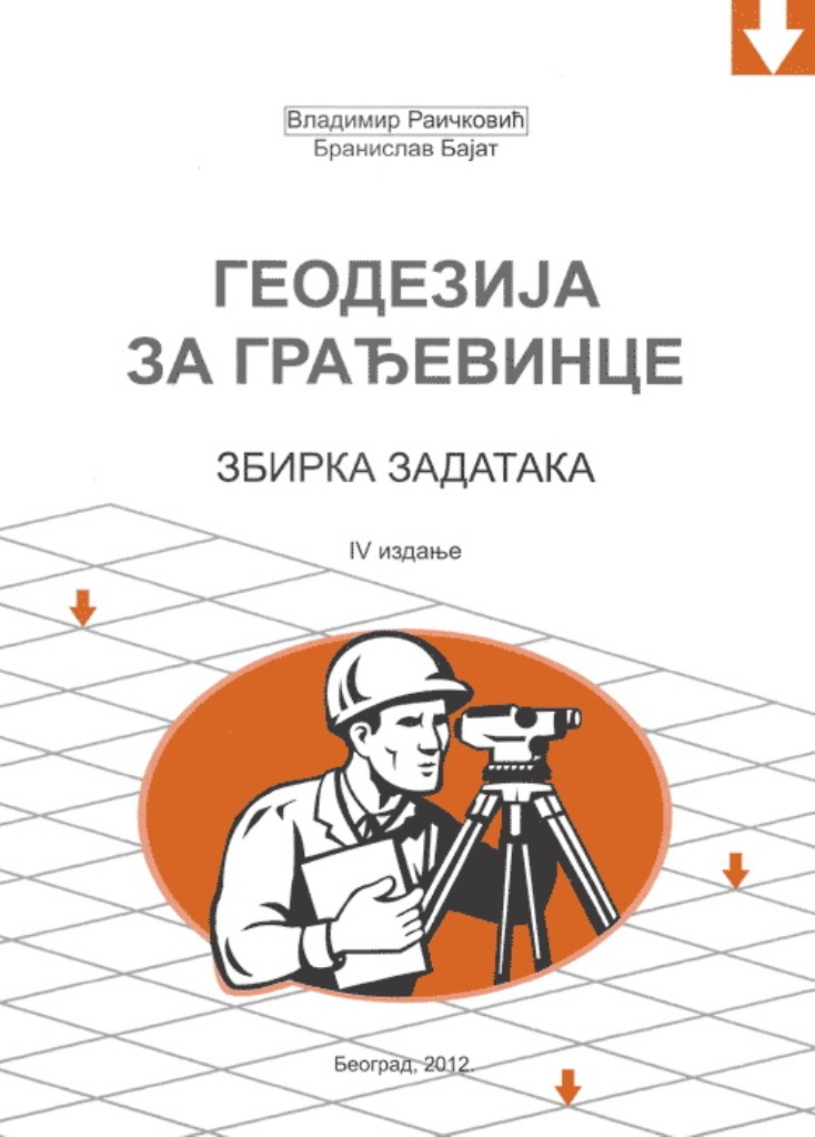 Геодезија за грађевинце - Збирка задатака, 4. издање
