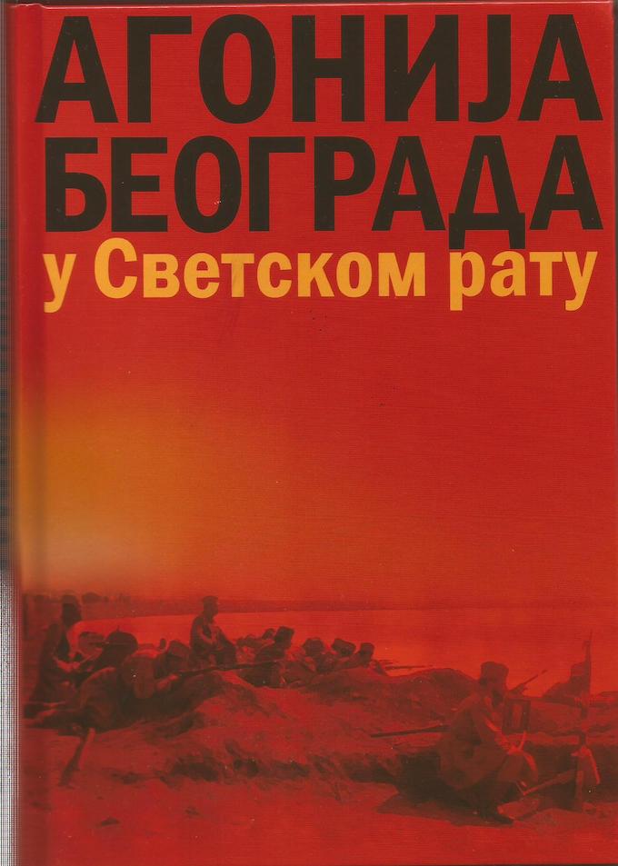 Агонија Београда у Светском рату