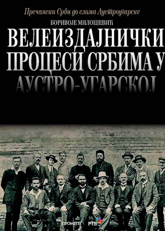 Велеиздајнички процеси Србима у Аустроугарској