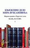 Књижевно дело Мира Вуксановића, књига 1