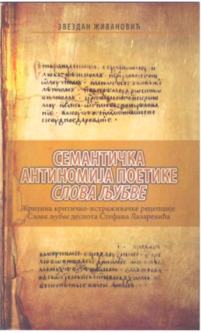 Семантичка антиномија поетике Слова љубве