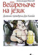 Ветрењаче на језику: дневник превођења Дон Кихота