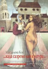 Када сазремо као култура: стваралаштво српских списатељица на почетку XX века: канон - жанр - род