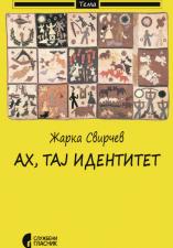 Ах, тај идентитет: деконструкција родних стереотипа у стваралаштву Дубравке Угрешић