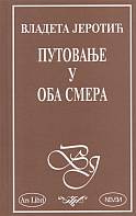 Путовање у оба смера