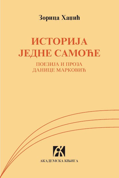 Историја једне самоће: поезија и проза Данице Марковић