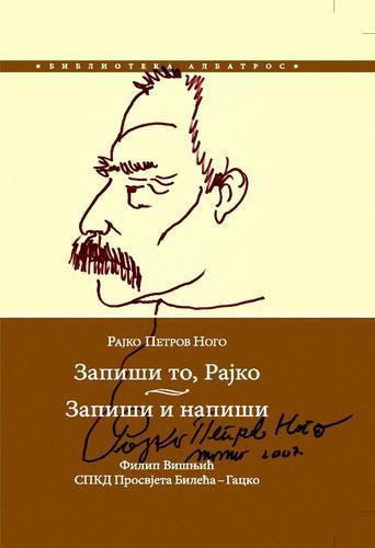 Запиши то, Рајко – запиши и напиши