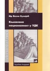 Књижевна националност у УДК