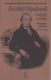 Научни скуп Доситеј Обрадовић и верске слободе - зборник радова са научног скупа