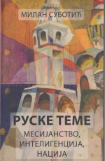 Руске теме: месијанство, интелигенција, нација
